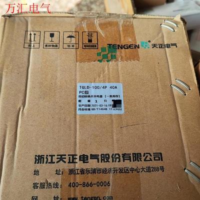 TGLD-100/4P 40A天正,实拍图。未用,需(议价)