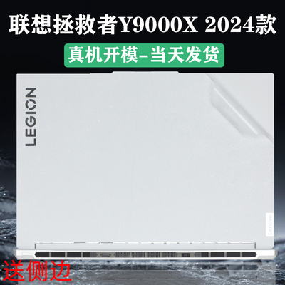 适用联想拯救者Y9000X电脑贴纸