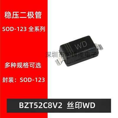 BZT52C8V2SOD-123二极管