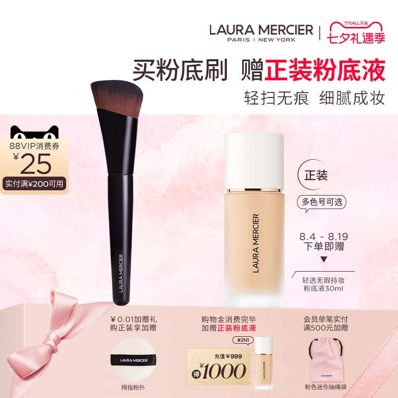 【官方正品】LauraMercier罗拉玛希轻透粉底刷化妆刷赠粉底液