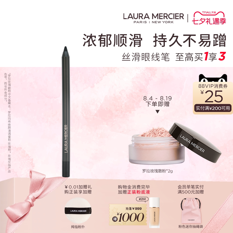 【官方正品】LauraMercier罗拉玛希丝滑眼线笔上色持妆防晕