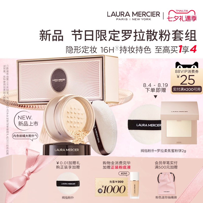 【官方正品】LauraMercier罗拉玛希散粉控油蜜粉持妆哑光定妆粉