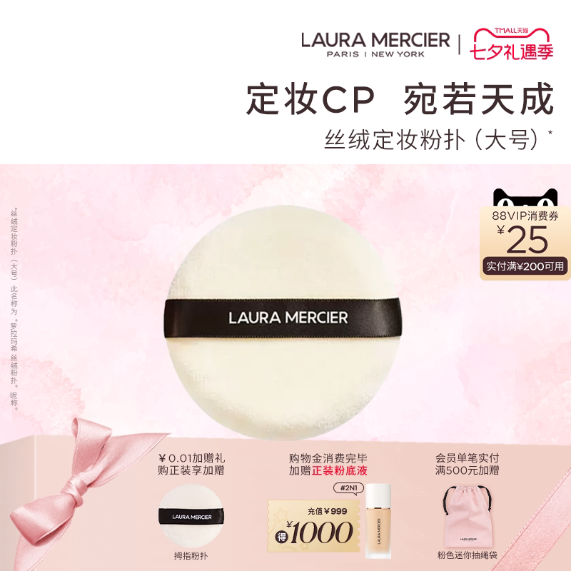 【官方正品】LauraMercier罗拉玛希丝绒粉扑定妆服帖不卡粉