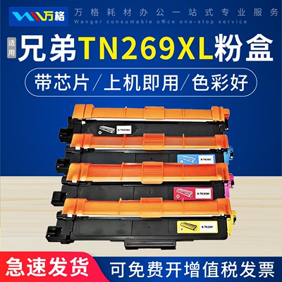 适用兄弟TN269XL粉盒HL-L3220CW