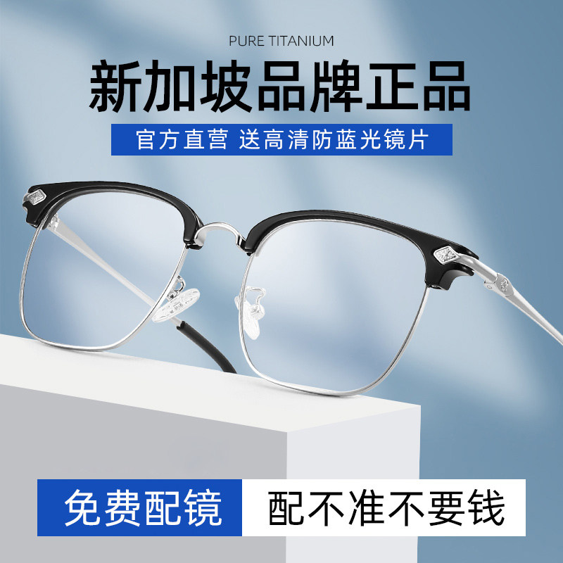 超轻纯钛理工男半框近视眼镜男款可配度数镜片防蓝光大框眼睛女士