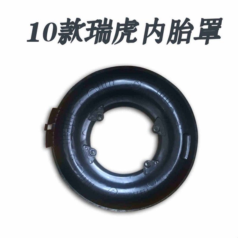 奇瑞瑞虎凱翼X3备胎罩内罩瑞虎3后备胎内奇瑞瑞虎3后备胎罩罩内座
