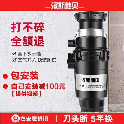 汉斯地贝A201s垃圾处理器家用厨房食物厨余粉碎机空气开关全自动