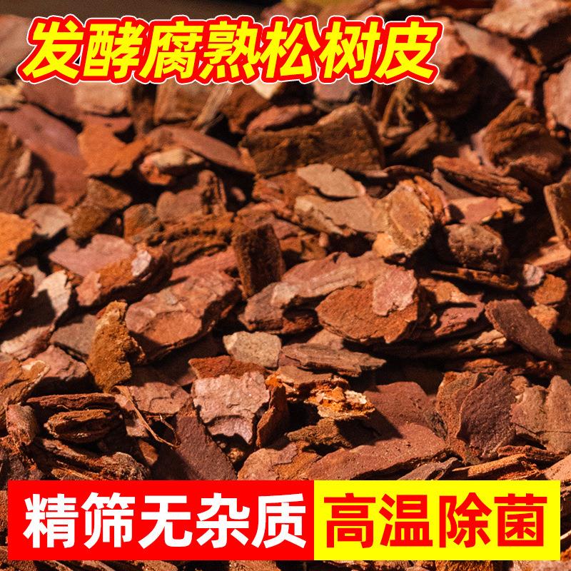松树皮发酵腐熟松鳞兰花土天然植料君子石斛蝴蝶兰种花营其他绿植