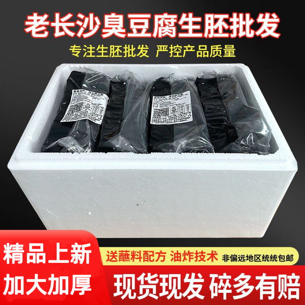 铭湘源加大加厚商用长沙臭豆腐生胚半成品湖南油炸小吃臭干子批发