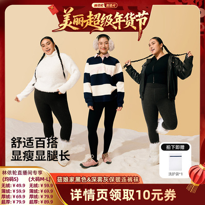 【林依轮直播间】菇娘家黑色&深雾灰保暖连裤袜秋冬不掉裆