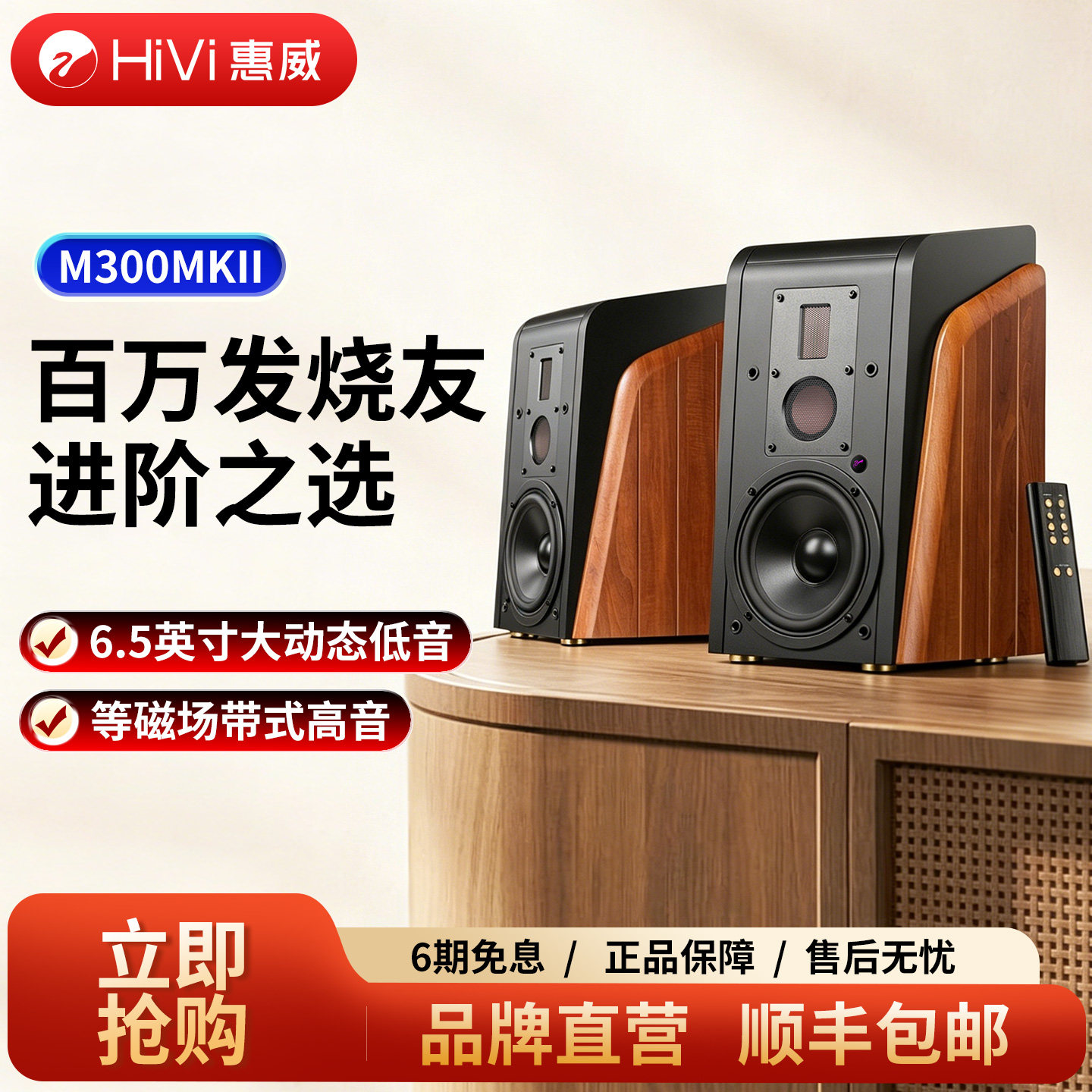 Hivi/惠威M300MKII有源三分频HiFi书架音箱电脑电视台式蓝牙音响