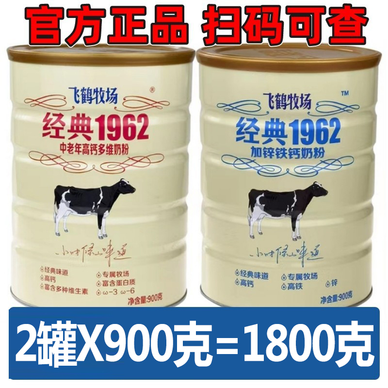 今年6月产飞鹤牧场经典1962中老年高钙多维营养奶粉900gx2罐包邮_虎窝淘