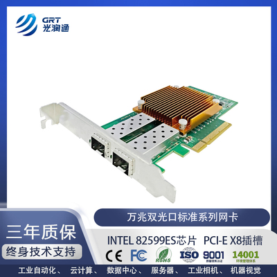 光润通万兆10G双光口网卡