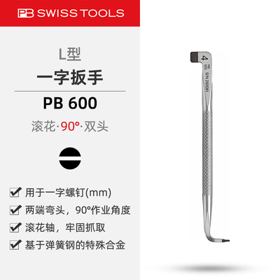 PB600一字双头L型扳手滚花弯头
