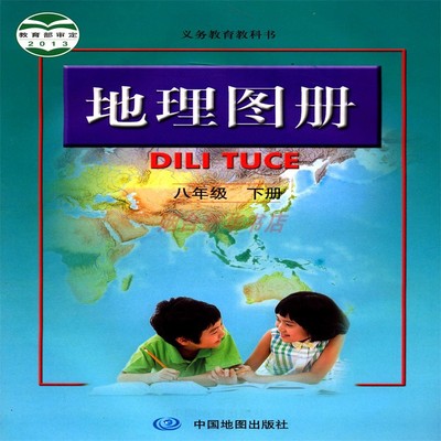 2025春六三制地理8八年级下册义务教育教科书地理图册中国地图出版社