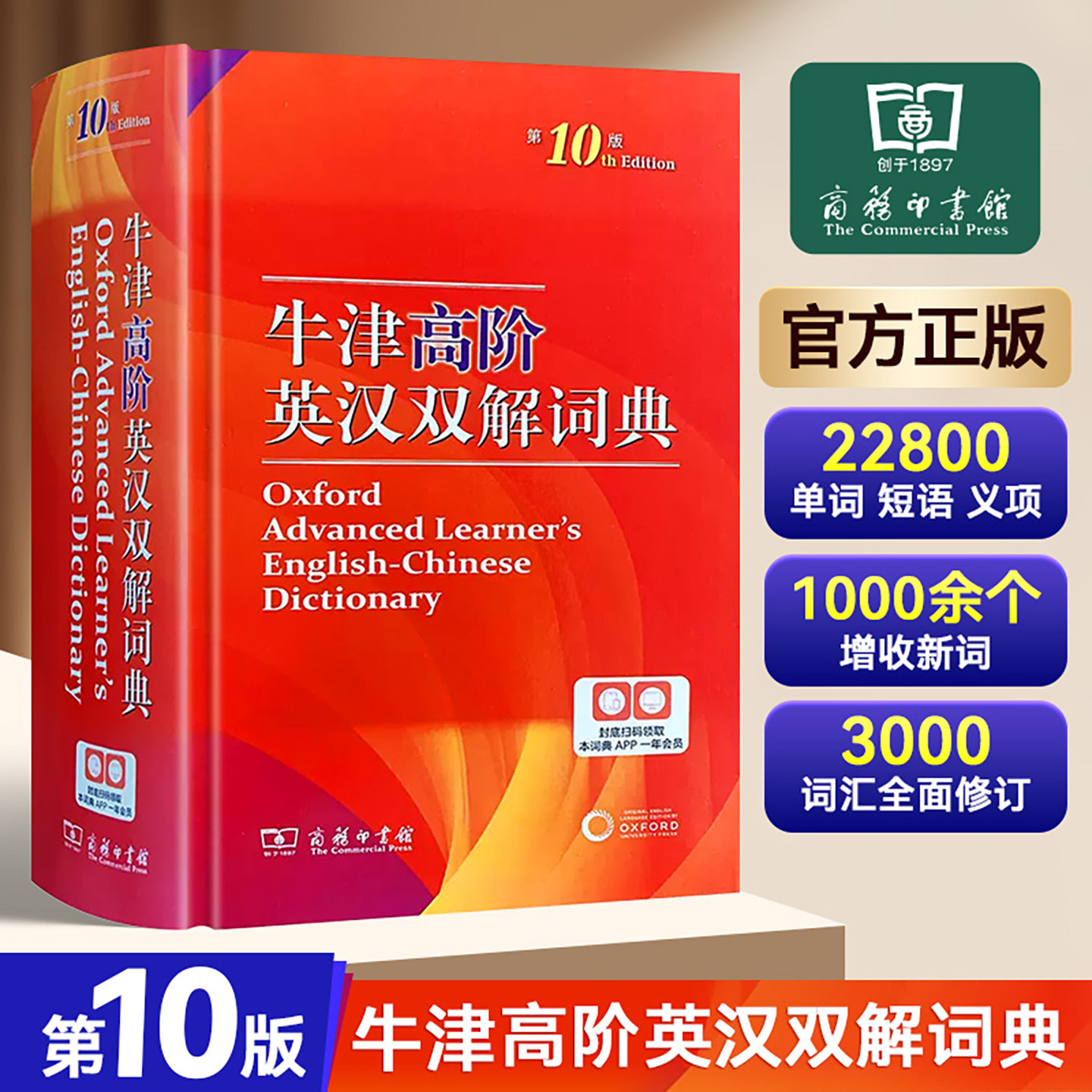 牛津高阶英汉双解词典第10版2025新版商务印书馆正版初中高中学生专用英汉双解工具书牛津英语词典高阶第十版英文单词翻译互译词典