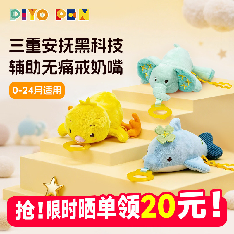 PiyoSmart音乐抱抱偶0-2岁安抚触感玩偶奶嘴防丢挂件婴儿陪伴玩具