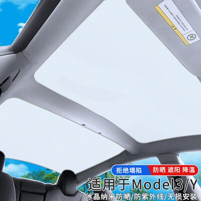 适用特斯拉遮阳帘moel3/Y分段式汽车顶棚天窗防晒隔热遮阳挡
