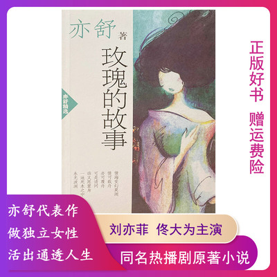 正版玫瑰的故事限量秒杀