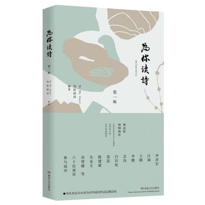 【正版】为你读诗(第一辑)BeMyGuest为你读诗微瑕