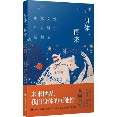 【正版】身体,再来程婧波,王侃瑜,昼温 著 著