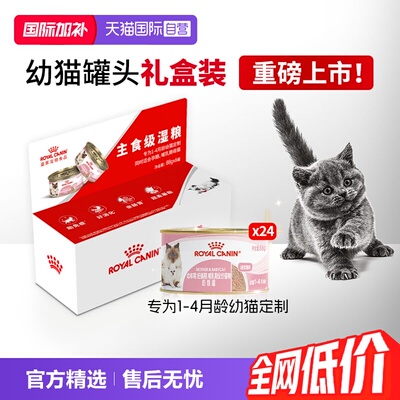 皇家幼年期猫粮奶糕罐BMC