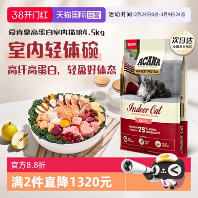 【自营】爱肯拿高蛋白增肌发腮强健体态室内猫粮4.5KG