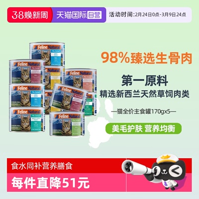 新西兰无谷生骨头营养补水猫罐