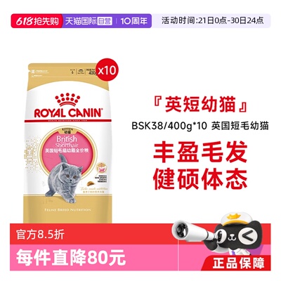 皇家英短幼猫全价粮BSK38