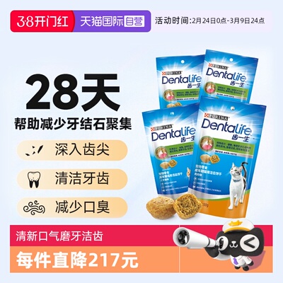 【自营】冠能齿一生洁齿饼干猫咪磨牙棒零食除口臭减少牙结石170g