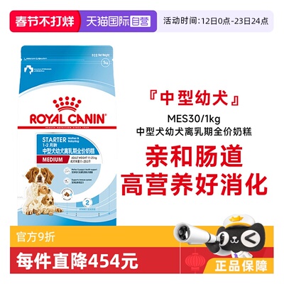 皇家中型幼犬粮MES30离乳期奶糕