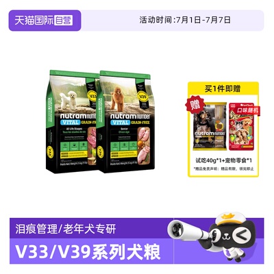 【自营】纽顿狗粮小型犬V33比熊泰迪V39老年犬通用成幼犬粮5kg