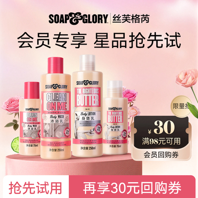 【会员专享】SoapGlory明星产品体验装 先试后买
