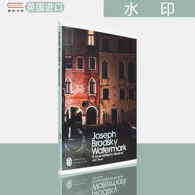 水印魂系威尼斯约瑟夫·布罗茨基