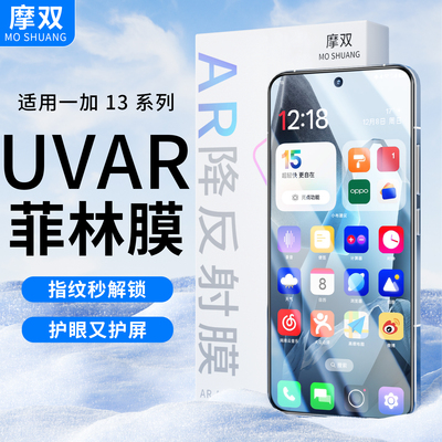 摩双【适用一加手机膜】AR抗反射
