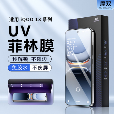 适iQOO13/12/11/10秒解锁手机膜