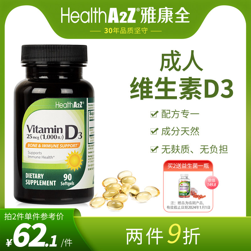HealthA2Z维生素d3软胶囊1000iu成人vd3官方旗舰店美国进口_虎窝淘