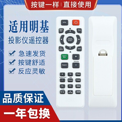 适用于遥控器投影机原质