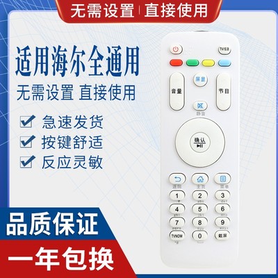 原质万能通用海尔电视机遥控器HTR-A07 A07M LE55A7100L 32A7100L