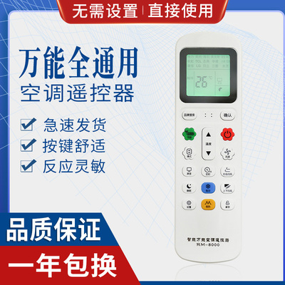 原质背光万能空调遥控器通用所有格力美的海尔海信长虹新科龙TCLG志高