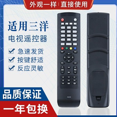 原质适用三洋液晶电视遥控器