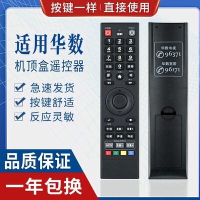 原质杭州华数机顶盒遥控器