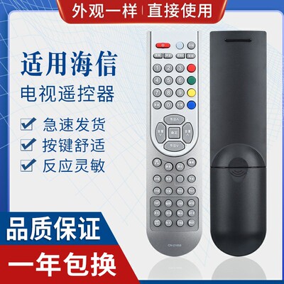 原质适用海信电视遥控器