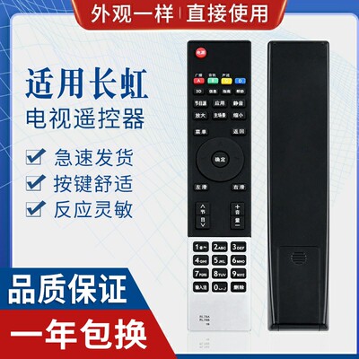 原质适用长虹智能液晶电视遥控器