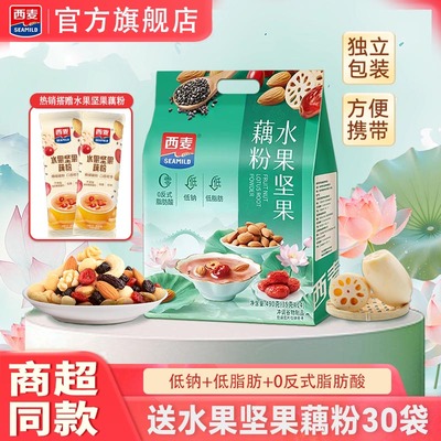 西麦水果坚果藕粉490g袋装独立小包低钠低脂肪代餐免煮冲饮食品
