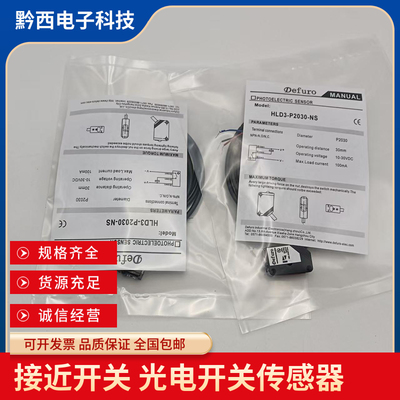 全新得夫尔漫反射光电开关HLD/HLD2/HLD3-P2030-NS/PS-P4传感器
