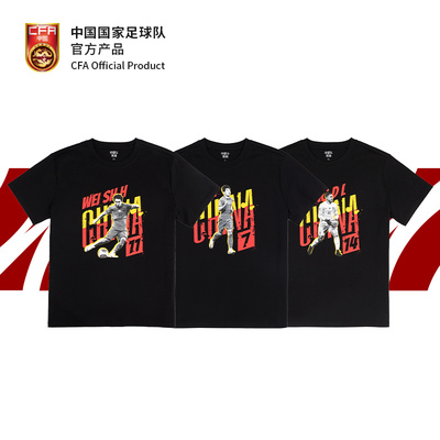 我的主场中国国家男子足球队国足球员系列短袖T恤武磊王大雷助威