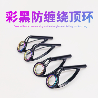 黑彩防缠绕顶环翻边稍尖瓷环