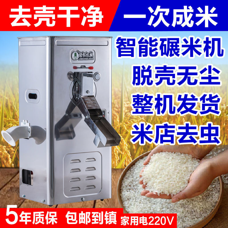 新型碾米机家用220V稻谷小麦剥壳玉米大豆去皮精磨米机打米机去虫