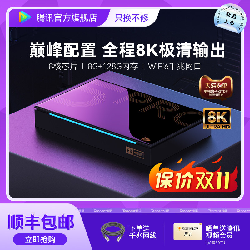 腾讯5Pro电视盒子天猫蓝光播放器家用高清投屏魔盒网络电视机顶盒_虎窝淘